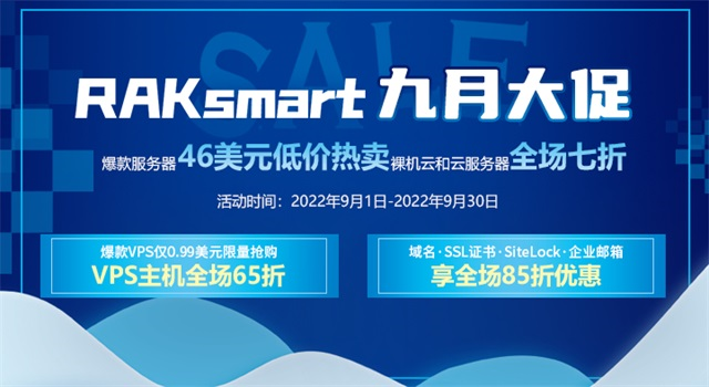 Raksmart美国服务器评测 美国站群服务器租用指南 Raksmart优惠码发布